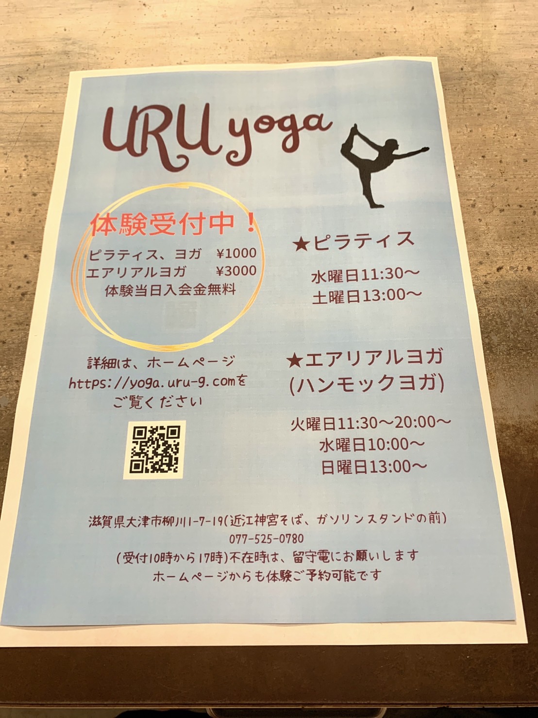 7月スタート！！！ - URU YOGA